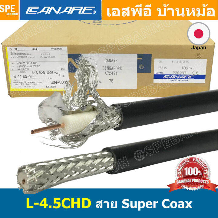 [ 100เมตร ] L-4.5CHD Video Coaxial Cable สายโคแอกเชียล Coaxial Cable By ...