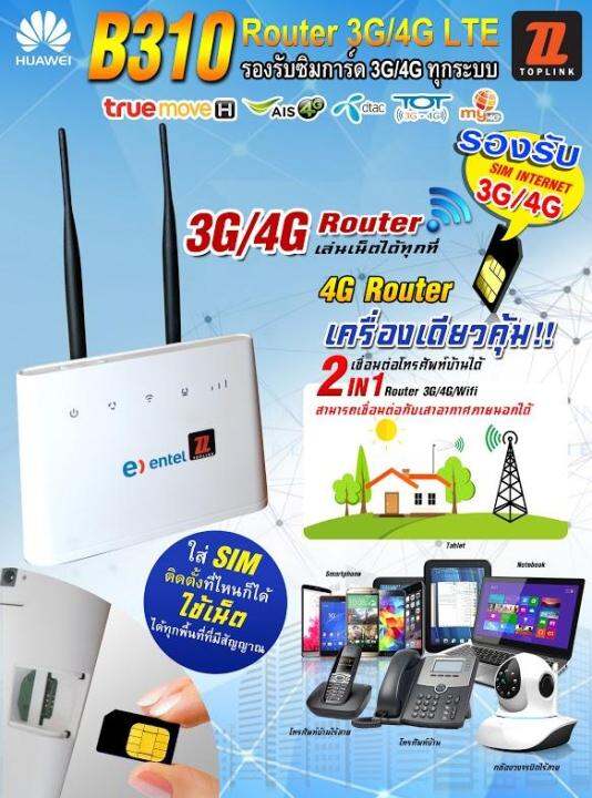 Huawei B310 3G/4G Router | Lazada.co.th