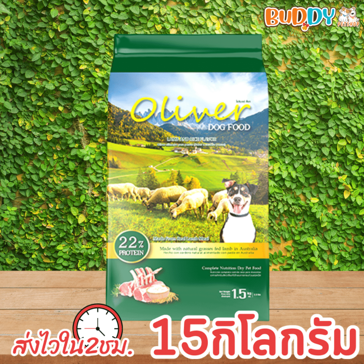 โอลิเวอร์ อาหารสุนัข Oliver Dog Food 15 กิโลกรัม รสแกะและข้าว | Lazada ...
