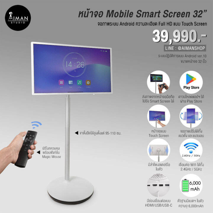 หน้าจอ Mobile Smart Screen 32" | Lazada.co.th