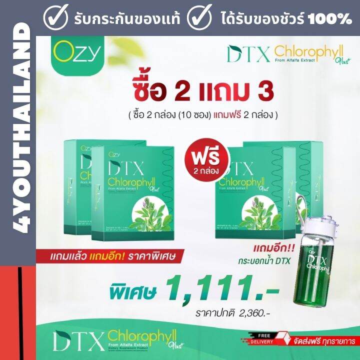 Ozy Dtx Chlorophyll Plus โอซี ดีทีเอ็กซ์ ดีท็อกซ์ คลอโรฟิลล์ พลัส ล้าง