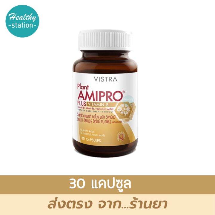 Vistra Plant Amipro Plus Vitamin B 30 capsules | Lazada.co.th