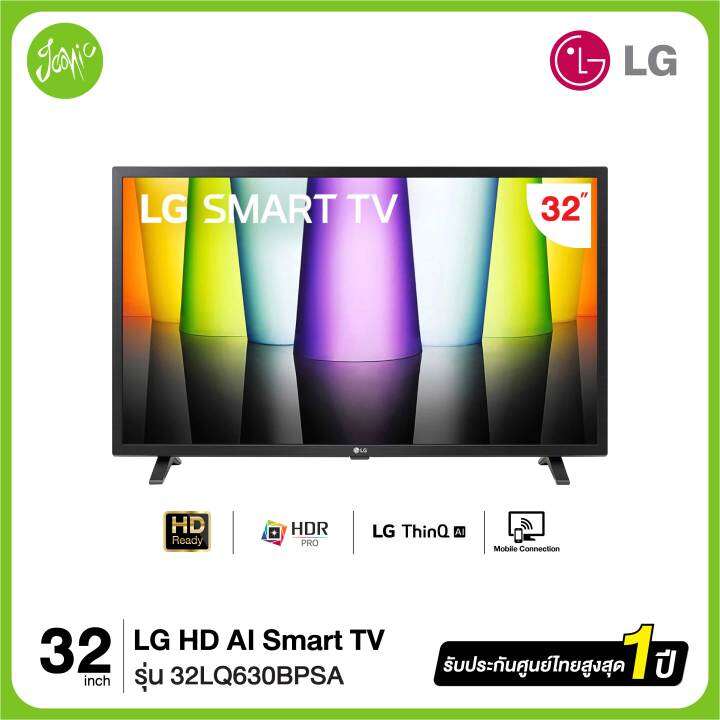 LG HD AI Smart TV 32LQ630B รุ่น 32LQ630BPSA ขนาด 32 นิ้ว | Lazada.co.th