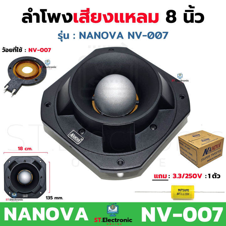 ลำโพงเสียงแหลม NANOVA NV-007 ขนาด 8 นิ้ว แถม Cกันขาด 3.3/250v. ทวิตเตอร์หัวจรวด ลำโพงเสียงแหลม ...