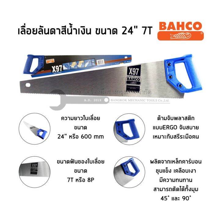 BAHCO เลื่อยลันดา 24นิ้ว รุ่น X97-24-U7 (ของแท้) บาห์โก้ | Lazada.co.th
