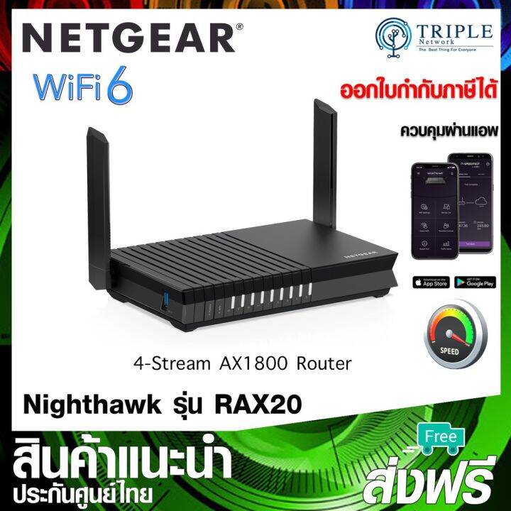 NETGEAR RAX20 4-Stream AX1800 Dual-Band WiFi 6 Router by Triplenetwork ... NETGEAR RAX20 4-Stream AX1800 Dual-Band WiFi 6 Router by Triplenetwork ...