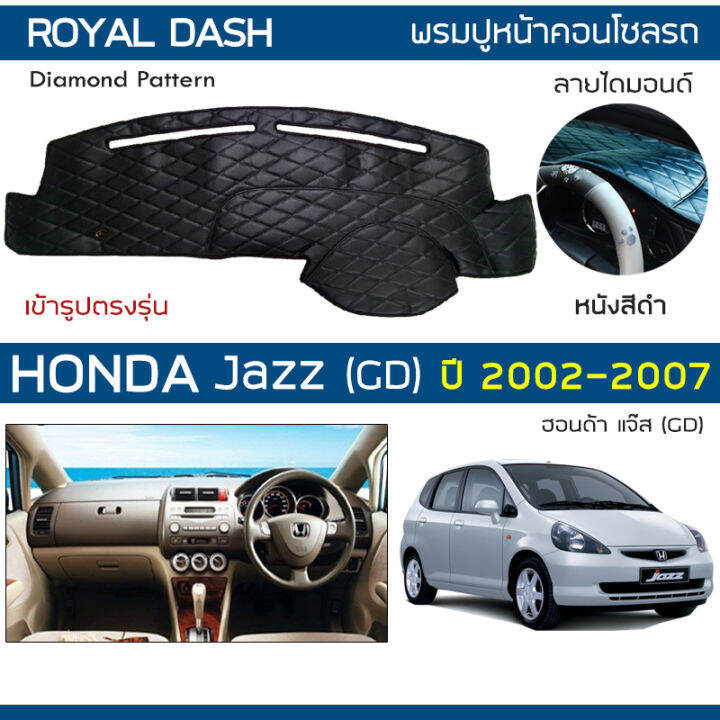 ROYAL DASH พรมปูหน้าปัดหนัง Jazz (GD) ปี 2002-2007 | ฮอนด้า แจ๊ส Gen.1 ...