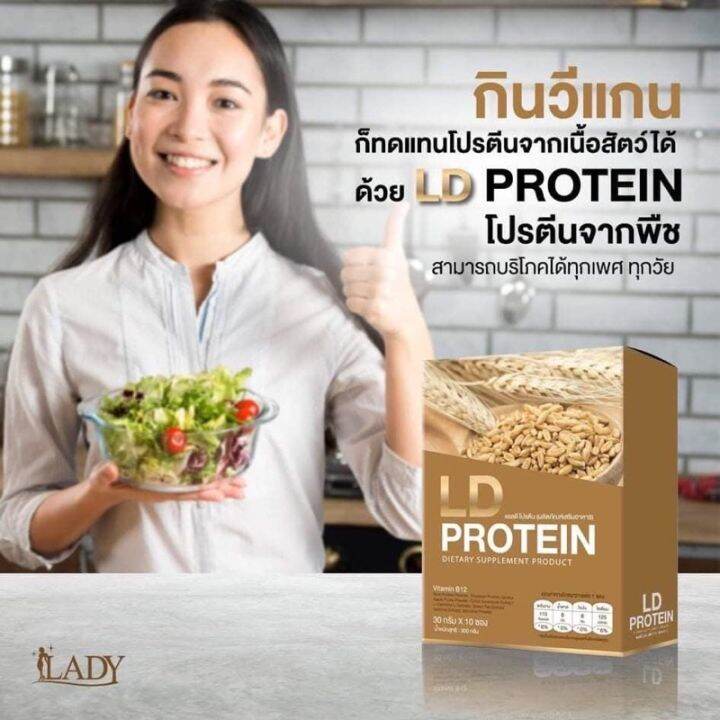 🌾LD Protein โปรตีนจากพืชไร้ไขมัน น้ำตาล0%🌾💯 | Lazada.co.th