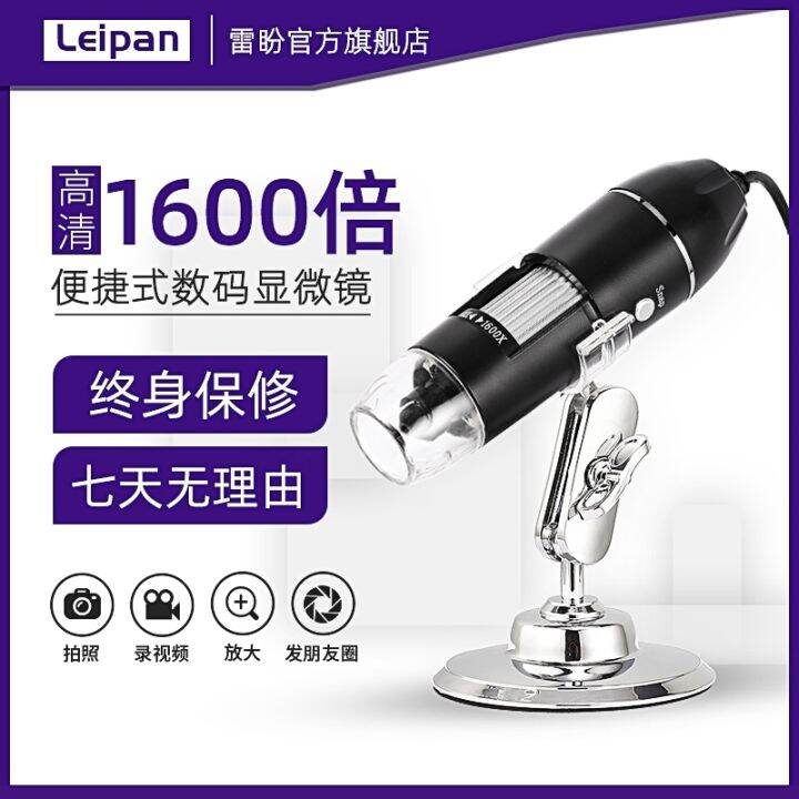 ♙∋∈ Leipan USB electronic digital microscope 1600 times high-definition ...