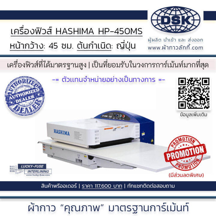 เครื่องฟิวส์ เครื่องอัดผ้ากาว HASHIMA HP-450MS หน้ากว้าง 45 ซม. เครื่อง ...