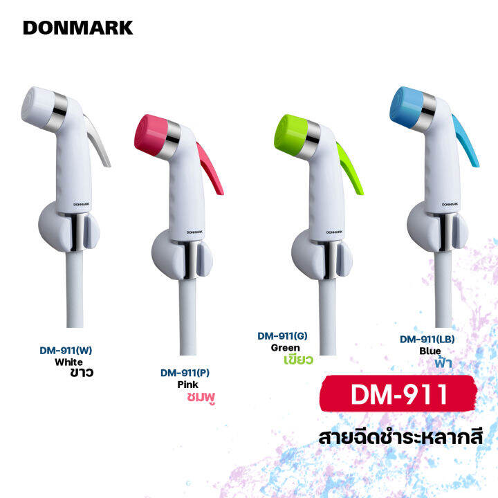 DONMARK หัวฉีดชำระ ชุดสายฉีดชำระ ครบชุด มีให้เบือก 4 สี รุ่น DM-911 | Lazada.co.th