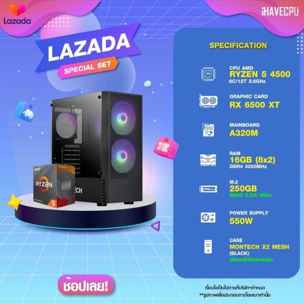 iHAVECPU LAZADA APRIL-04 AMD AM4 RYZEN 5 4500 3.6GHz / A320M / 16GB (8x2) DDR4 3200MHz / RTX ...