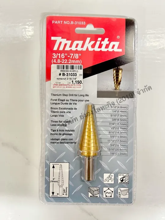 B31033 ดอกขยายรู ดอกสว่านเจาะแบบชั้นและรางตรงเคลือบด้วยไทเทเนี่ยม B ...