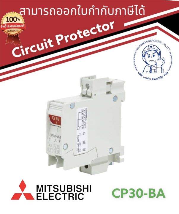 MITSUBISHI Circuit Protectorรุ่น CP30-BA 1P 1-M ของแท้ 100% เลือกแอมป์ได้ครับ นายช่าง อินเตอร์ ...
