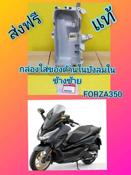 กล่องใส่ของสีเทา ที่บังลมในข้างซ้าย ฟอร์ซ่า350 Forza350 แท้เบิกศูนย์ ...