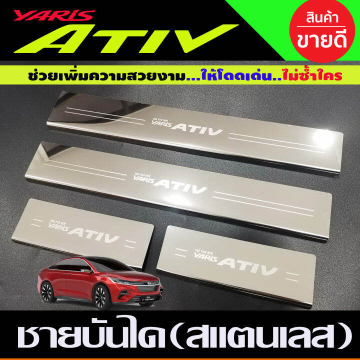 ชายบันไดYaris Ative 2022 สแตนเลส สคัพเพลท โตโยต้า ยาริส Toyota Yaris ...