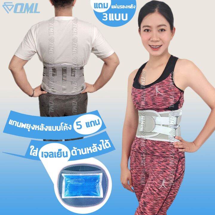 OML Welly-J ที่พยุงหลัง ว้าว ใส่เจลเย็นได้ [ฟรี!! แผ่นรองหลัง 3 แบบ] สายรัดหลัง เข็มขัดพยุงหลัง ...