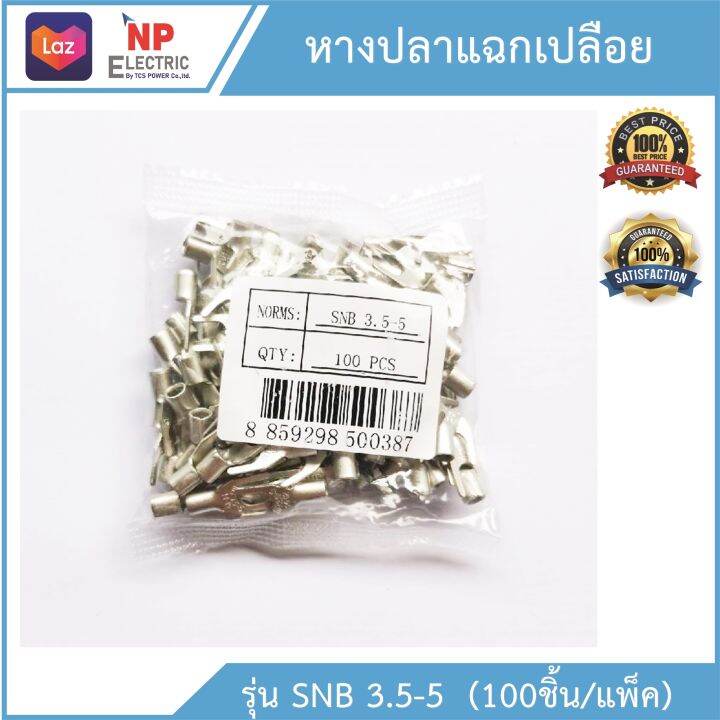 หางปลาแฉกเปลือย 100ชิ้น/แพ็ค หางปลาก้ามปู ขั้วต่อสายไฟ SNB1.25-4,SNB2-4 ...