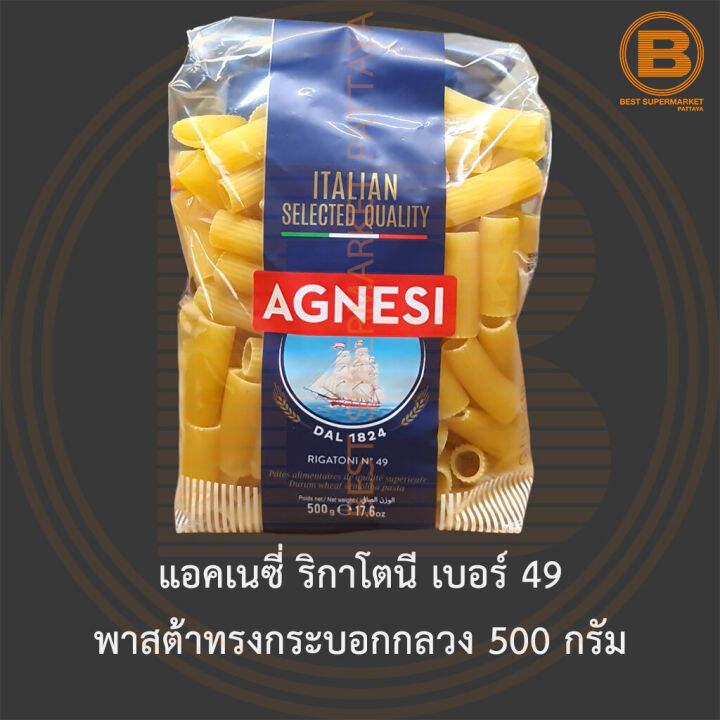 แอคเนซี่ ริกาโตนี เบอร์ 49 พาสต้าทรงกระบอกกลวง 500 กรัม Agnesi Rigatoni ...