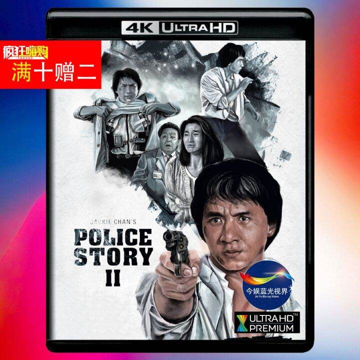 Police Story 2 sequel 4KUHD 1988 | Lazada PH