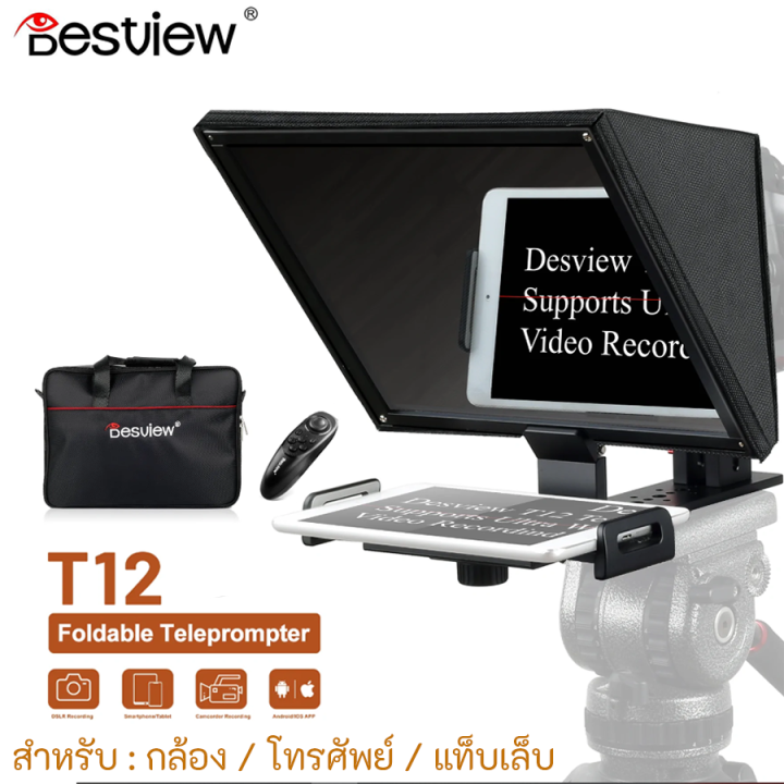 Bestview T12 Teleprompter สำหรับโทรศัพท์/แท็บเล็ต/กล้อง DSLR Prompter ...