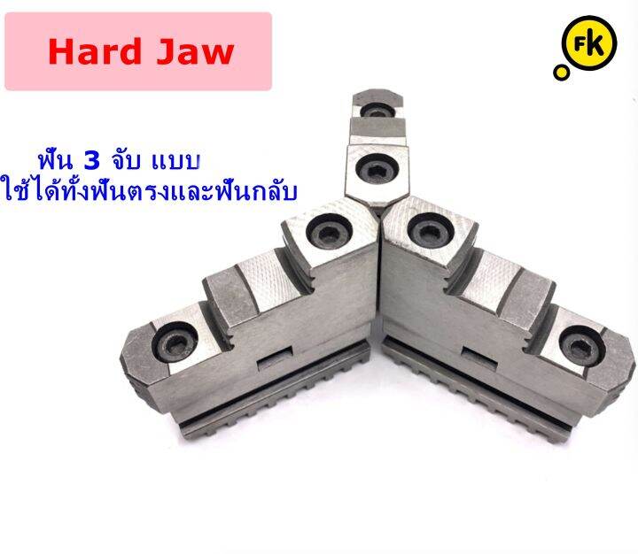 ฟันจับ 3 จับ เข้าพร้อม Hard Jaw Th