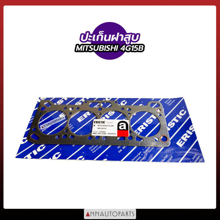 ปะเก็นฝาสูบ MITSUBISHI 4G15B ประเก็นฝาสูบ มิตซูบิชิ ปะเก็นไฟเบอร์ ปะเก็ ...
