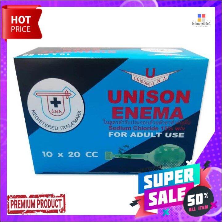 ยูนีซัน ยาสวนทวาร สำหรับผู้ใหญ่ 20 มล. x 10 ชิ้นUnison Enema for Adult ...