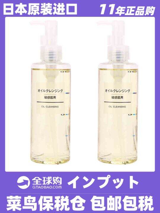 MUJI Muji Basic Moisturizing Cleansing Oil 200ml Soothing Sensitive ...