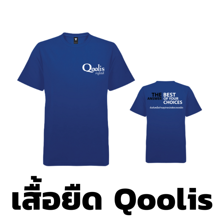 เสื้อยืด Qoolis | Lazada.co.th