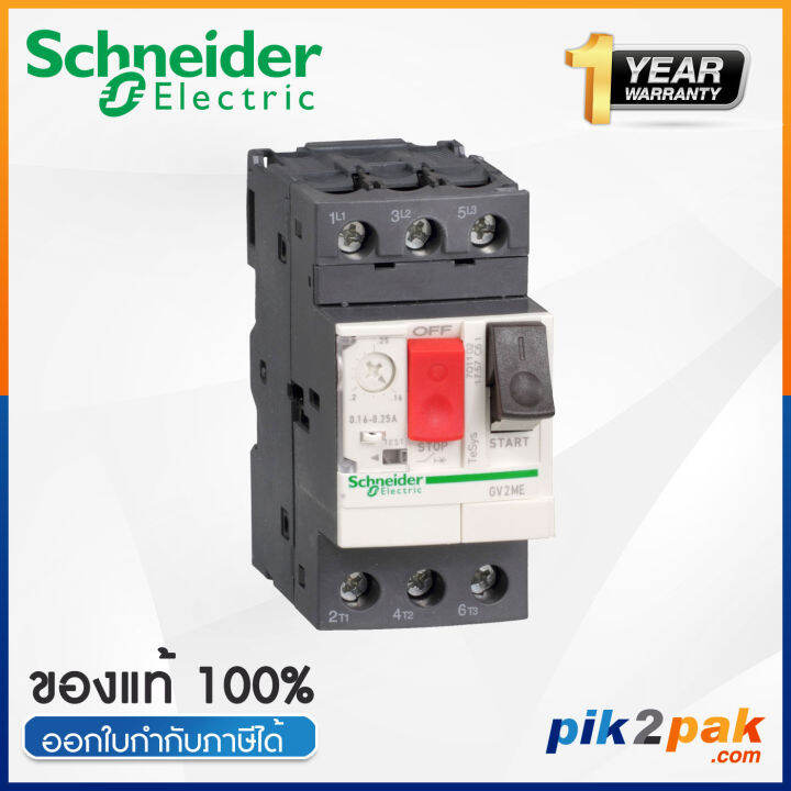 GV2ME05 : มอเตอร์เบรกเกอร์ 3P, 0.63-1A - Schneider Electric - Motor ...