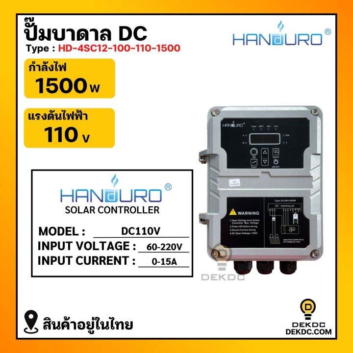 ปั้มบาดาล ปั้มซัพเมิร์สโซล่าเซลล์ Handuro 5500w 110V ขนาด 4นิ้ว ท่อน้ำ ...