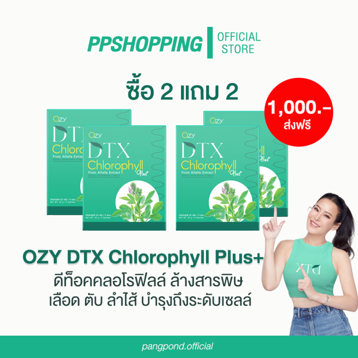 ซื้อ 2 แถม 2 Ozy Dtx Chlorophyll Plus โอซี ดีทีเอ็กซ์ ดีท็อคคลอโร