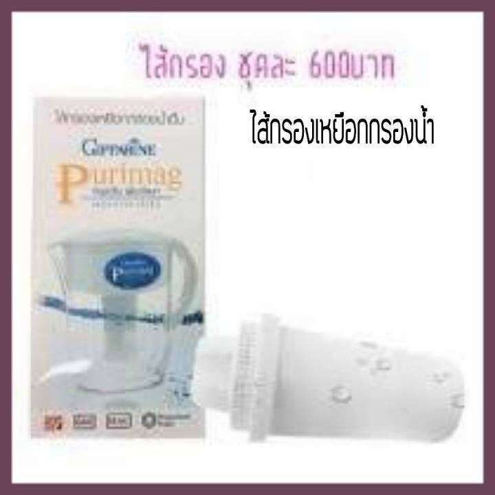 ไส้กรองเหยือกกรองน้ำดื่มกิฟฟารีน ไส้กรองเหยือกPurimag สามารถกรองน้ำได้ 1000 ลิตร ไส้กรอง ...