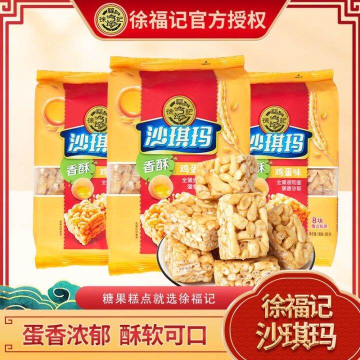 XUPAI Xu Fuji Shaqima 160g2 Bags of Crispy Egg Flavor Bagged Breakfast Casual Snack Afternoon ...