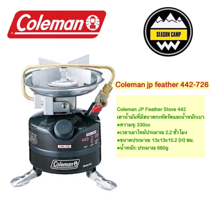 เตาน้ำมัน coleman jp feather 442-726 | Lazada.co.th