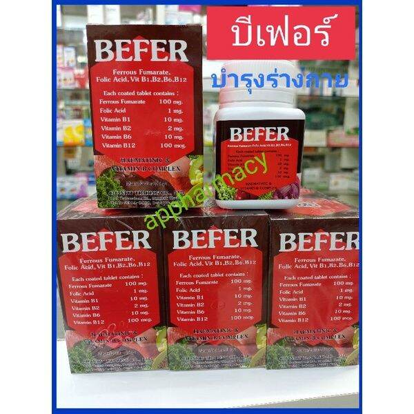บีเฟอร์ Befer วิตามินบำรุงร่างกาย | Lazada.co.th
