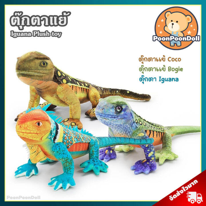 ตุ๊กตาแย้ Coco Bogie Iguana (ขนาด 6.5x20 นิ้ว) ลิขสิทธิ์แท้ / ตุ๊กตา ...