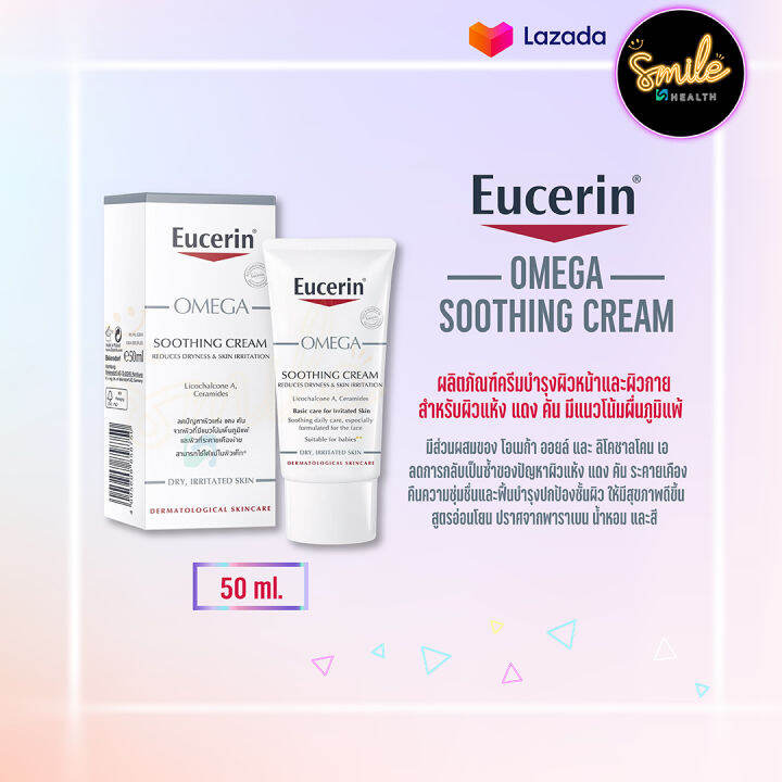 Eucerin Omega Soothing Cream 50 ml. ยูเซอริน โอเมก้า ซูทติ้ง ครีม บำรุง ...