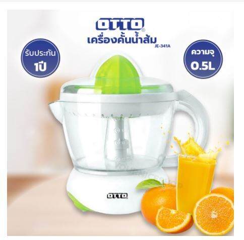 OTTO เครื่องคั้นน้ำส้ม รุ่น JE-341A ความจุ 0.7 ลิตร กำลังไฟ 25 วัตต์ | Lazada.co.th