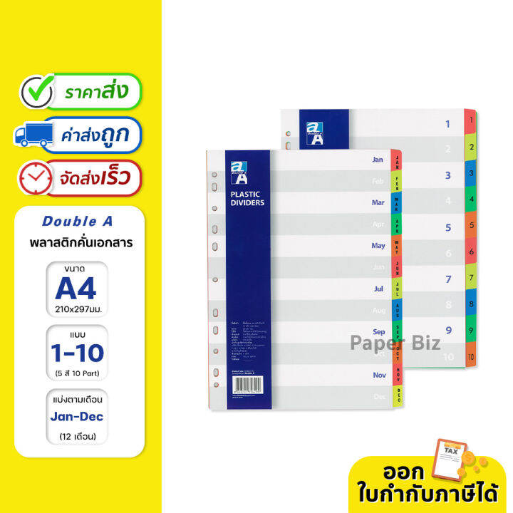 อินเด็กซ์ พลาสติกคั่นเอกสาร Double A Index ขนาด A4 10 หยัก (1-10) / Jan-Dec (12 เดือน) | Lazada ...