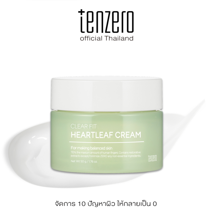 TENZERO Clear Fit Heartleaf Cream 50g ครีมลดเลือนริ้วรอย | Lazada.co.th