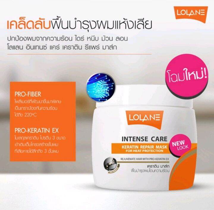 LOLANE INTENSE CARE โลแลน เคราติน รีแพร์ มาร์ค ทรีทเม้นท์ สูตร-ฟื้นบำรุงผมโดนความร้อน(สีส้ม) 200 ...