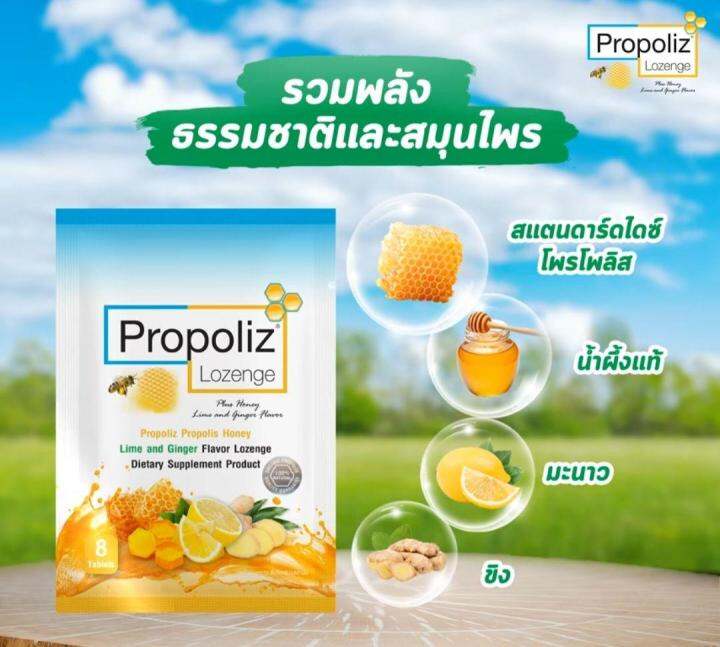Propoliz Lozenge Plus เม็ดอมบรรเทาอาการเจ็บคอจากธรรมชาติ 100% 1ซองมี 8 ...