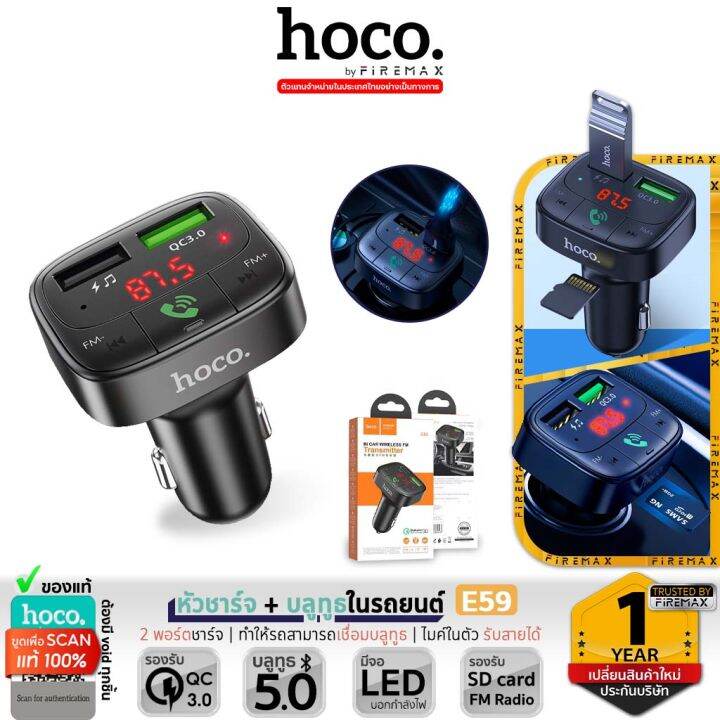 HOCO E59 หัวชาร์จในรถ ชาร์จเร็ว QC3.0 รองรับ บลูทูธรถยนต์ MP3 / sd card ทำให้มือถือเชื่อมต่อกับ ...