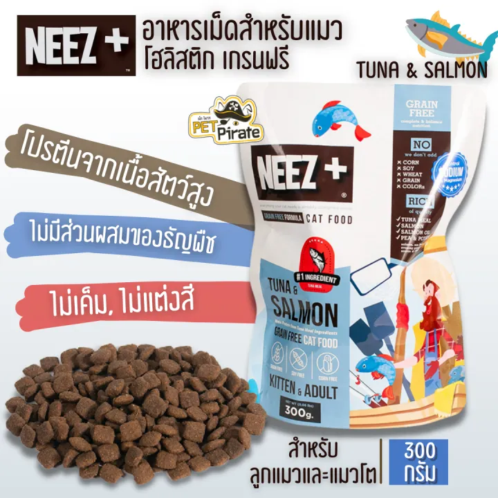 Neez + Tuna & Salmon อาหารเม็ดสำหรับแมว โฮลิสติก เกรนฟรี โปรตีนจากเนื้อ ...