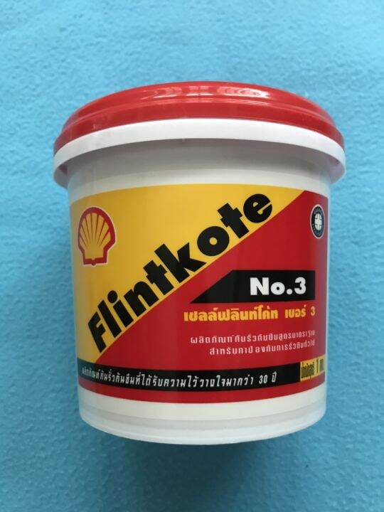 น้ำยากันรั่ว น้ำยากันรั่วซึมShell FLINTKOTE (CR193) ยากันรั่ว ชนิด ...