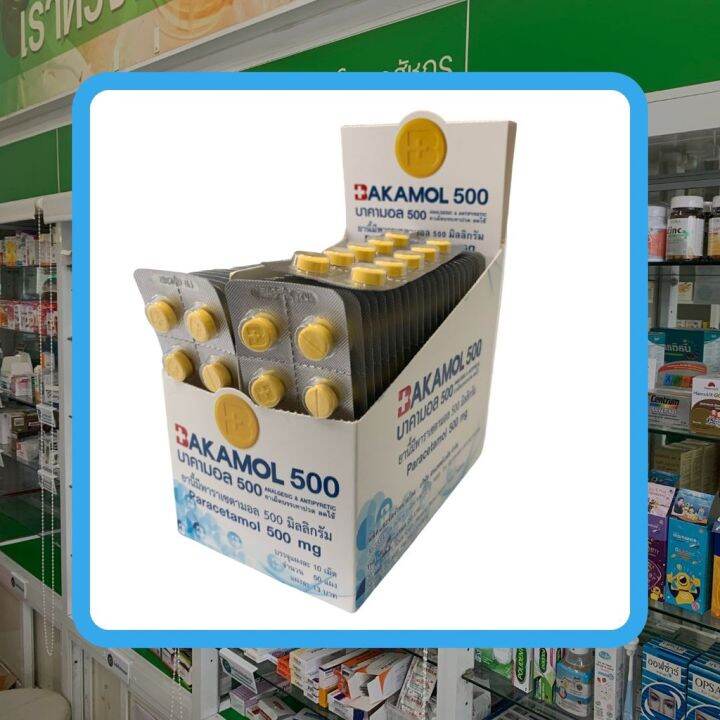 บาคามอล พาราเซตามอล 500 มิลลิกรัม BAKAMOL 1 แผงละ 10 เม็ด | Lazada.co.th