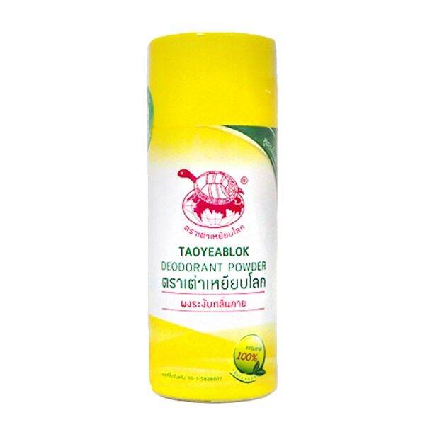 TAOYEABLOK ผงระงับกลิ่นกาย ตราเต่าเหยียบโลก สูตรดั้งเดิม 25 กรัม/กระปุก | Lazada.co.th