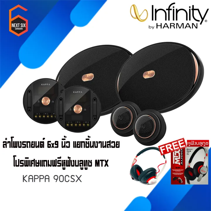 [ ของแท้ 100% ] Infinity KAPPA-90CSXลำโพงรถยนต์ 6x9 นิ้ว แยกชิ้นงานสวย ...